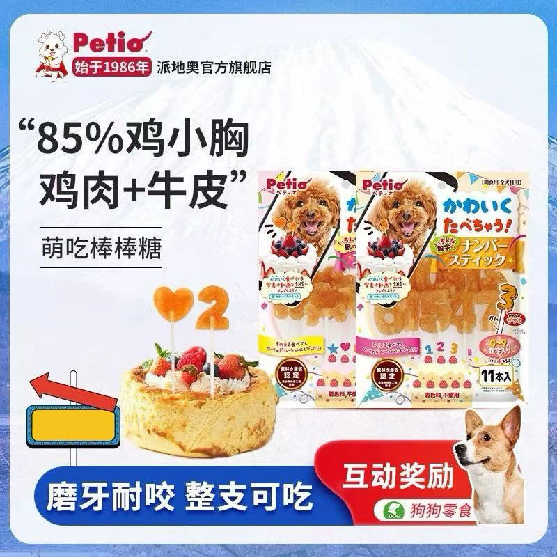 Petio Japan Dog food Pet snack Dog snack Pet food Birthday party ...