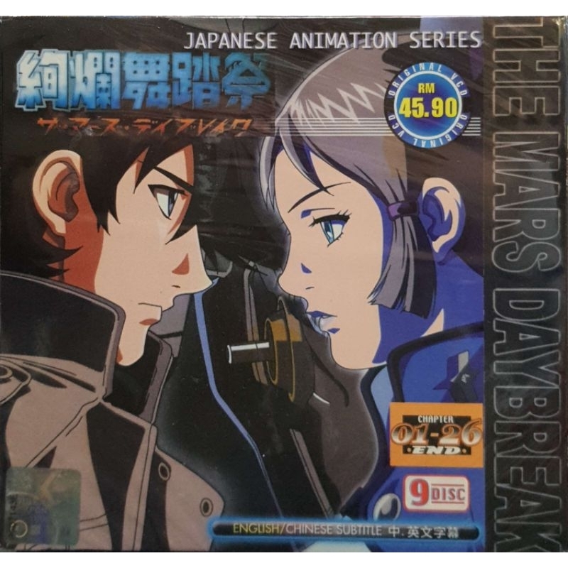 The Mars Daybreak - Japanese Animation Series (VCD) | Shopee Malaysia