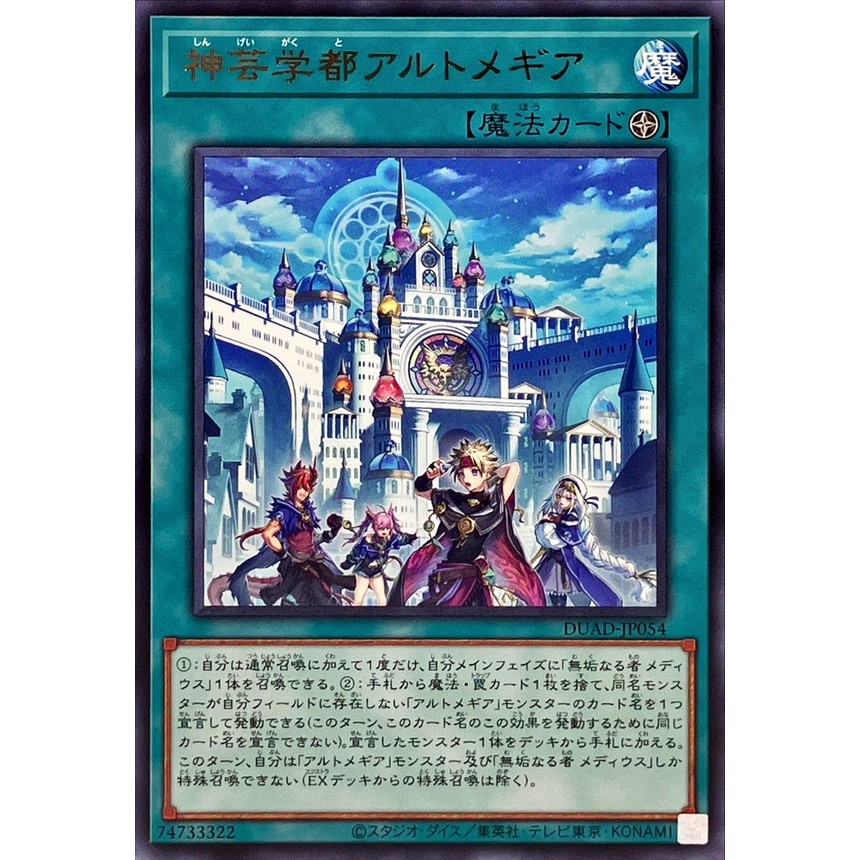 YUGIOH DUAD-JP054 Artmegia the Academy City of Divine Arts | Shopee Malaysia