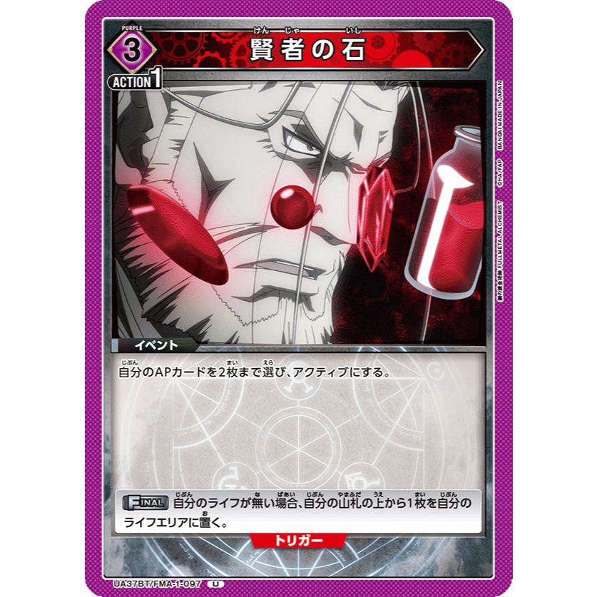 Japanese Version TCG Union Arena Card Game Fullmetal Alchemist - UA37BT ...