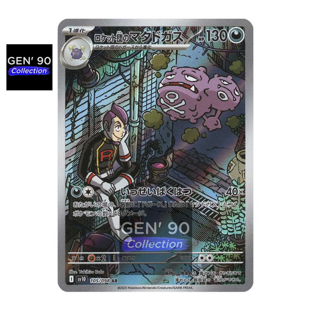 PTCG POKEMON CARD [VER.2025] [Team Rocket's Weezing AR] [火箭队的双弹瓦斯 AR] SV10 105/098 AR [Japanese ...