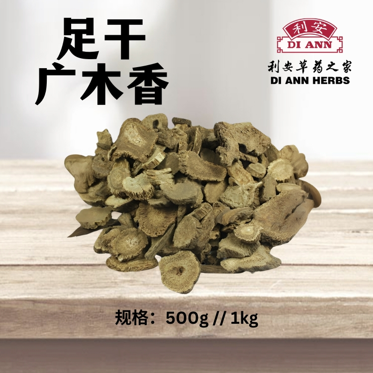 广木香 (足干) Aucklandia costus Falc (Fully dried) | Shopee Malaysia