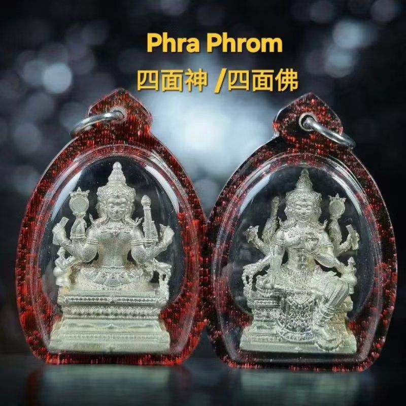 Phra Phrom 四面神 Phra Prom 四面佛 小金身 Lp Khiao 龙婆喬 Phor Than Khiao 婆谭喬 有求必应 ...