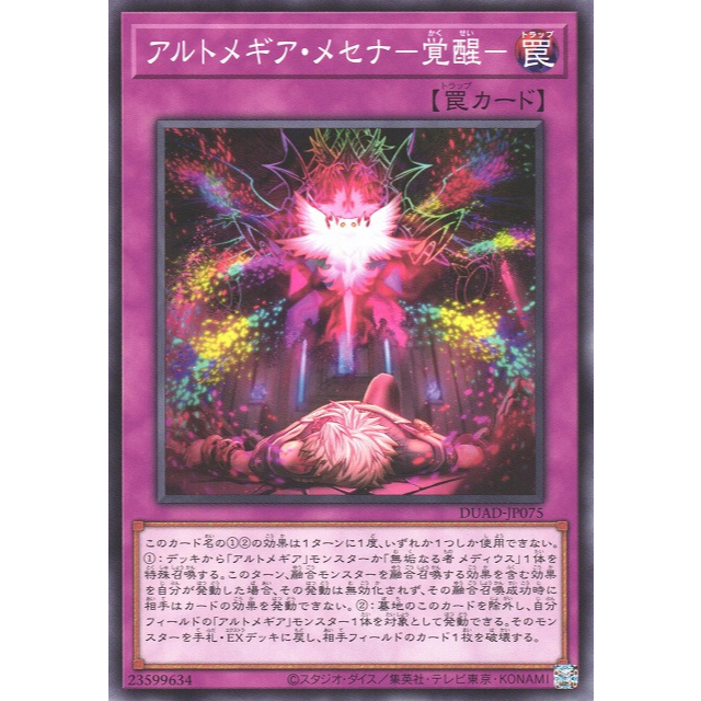 Duelist's Advance DUAD-JP075 "Artmegia Messena - Awakening" ( Common ...