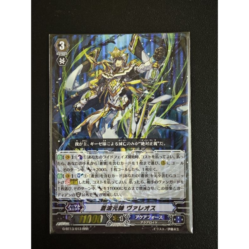 蒼波元帥 ヴァレオスG-BT13/013 RRR 【Cardfight Vanguard】 | Shopee Malaysia