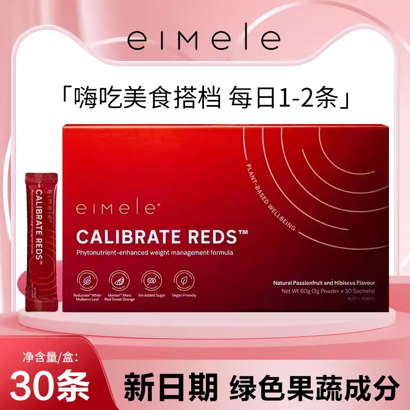 Eimele Calibrate Reds/亦餐纤体粉/口服纤体针粉 减肥必备品 | Shopee Malaysia