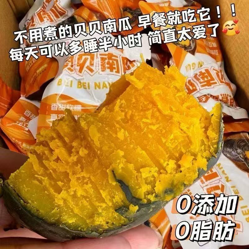 【特价购】正品贝贝南瓜Authentic Beibei Pumpkin开袋即食南瓜板栗干粉糯香甜Instant Pumpkin Sweet ...