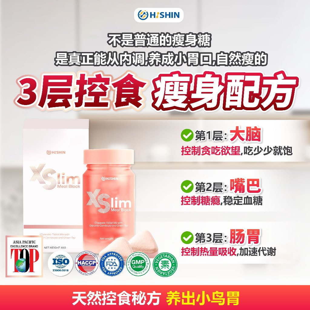 【Official Store】即将涨价 Hishin XSlim Meal Block控食王 降低食欲 缩小胃口 Control ...