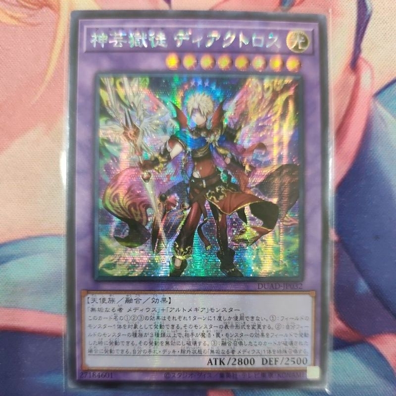 YUGIOH DUAD-JP032 Artmegia Diaktoros (UR/SER) | Shopee Malaysia