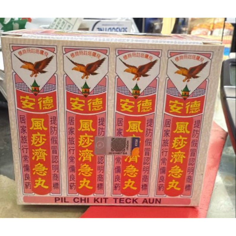 Pil Chi-Kit Teck Aun 12 Sachets 德安风痧济急丸 | Shopee Malaysia