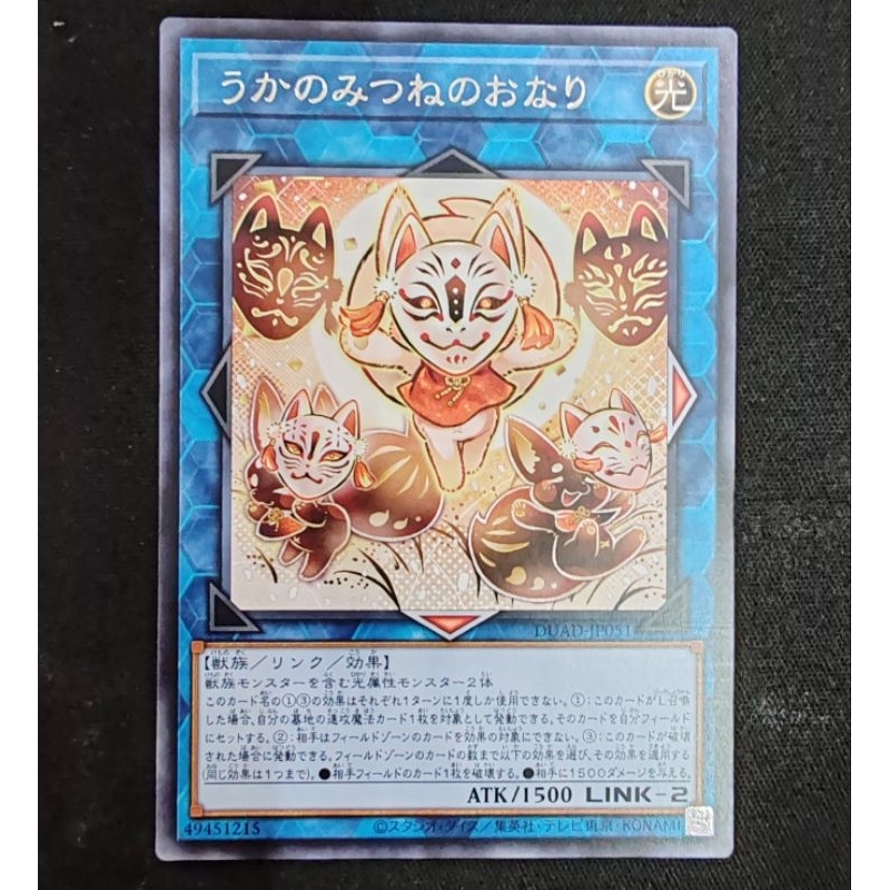 YUGIOH DUAD-JP051 Ukanomitsune-no-Onari[RARE] | Shopee Malaysia