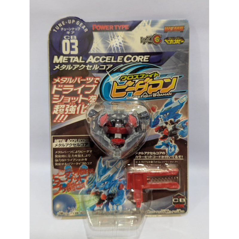 B-DAMAN CROSSFIGHT CB-03 METAL ACCEL CORE (NEW OLD STOCK) | Shopee Malaysia