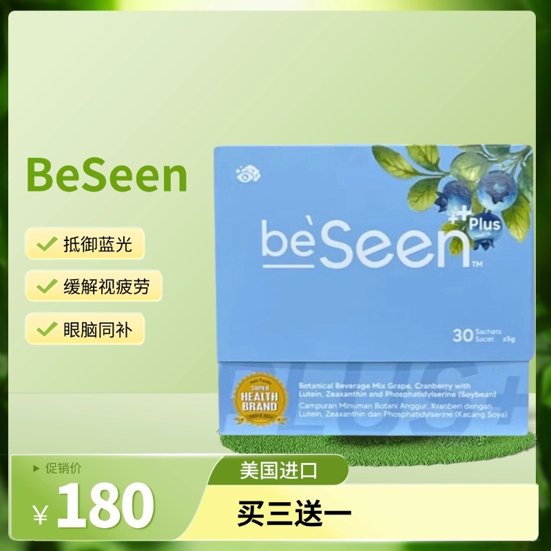 活动促销卷死同行 Original BeFree | BeSeen Plus Eye-Brain Booster (30 sachets ...
