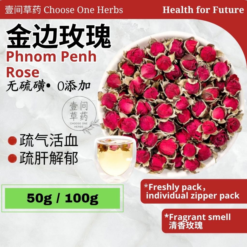 金边玫瑰 Phnom penh rose Teh bunga ros 金邊 玫瑰花 50g/100g CHOOSE ONE HERBS 壹间草药 Flower tea Dried rose ...