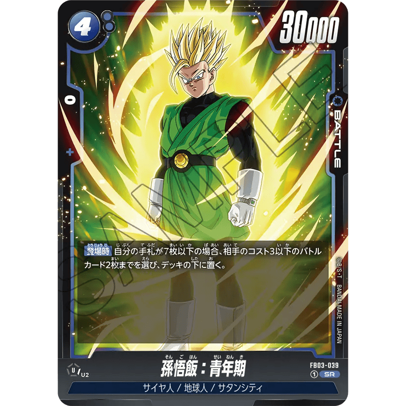 Son Gohan : Adolescence SR [FB03-039] Dragon Ball Super Fusion World Ranging Roar (Japanese ...