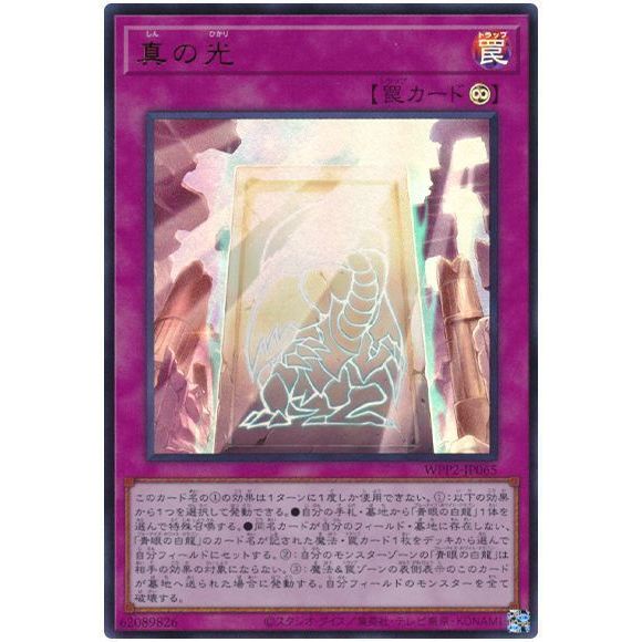 World Premiere Pack 2021 WPP2-JP065 "True Light" | Shopee Malaysia