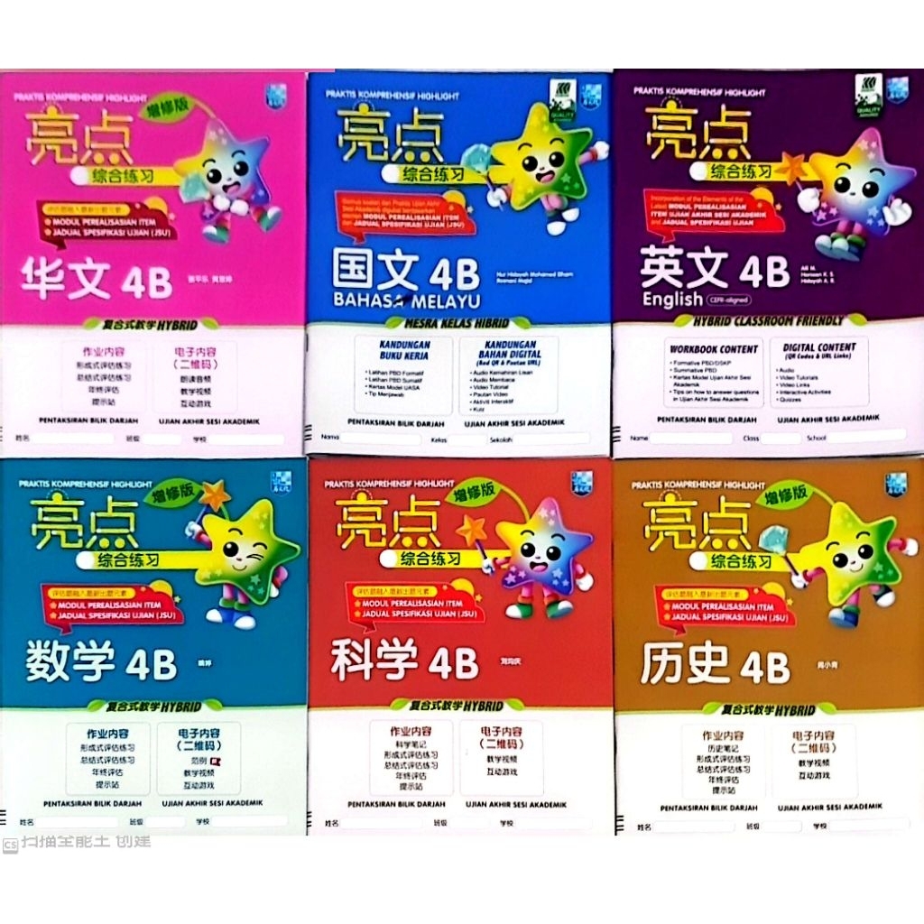 2025 UASA KSSR SEMAKAN/ 亮点综合练习（增修版）/4A/4B/5A/5B/6A /6B/马文化出版社 | Shopee ...