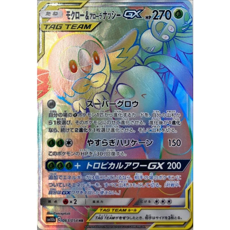Rowlet & Alolan Exeggutor GX SM10b 063/054 HR | Pokemon Card PTCG ...