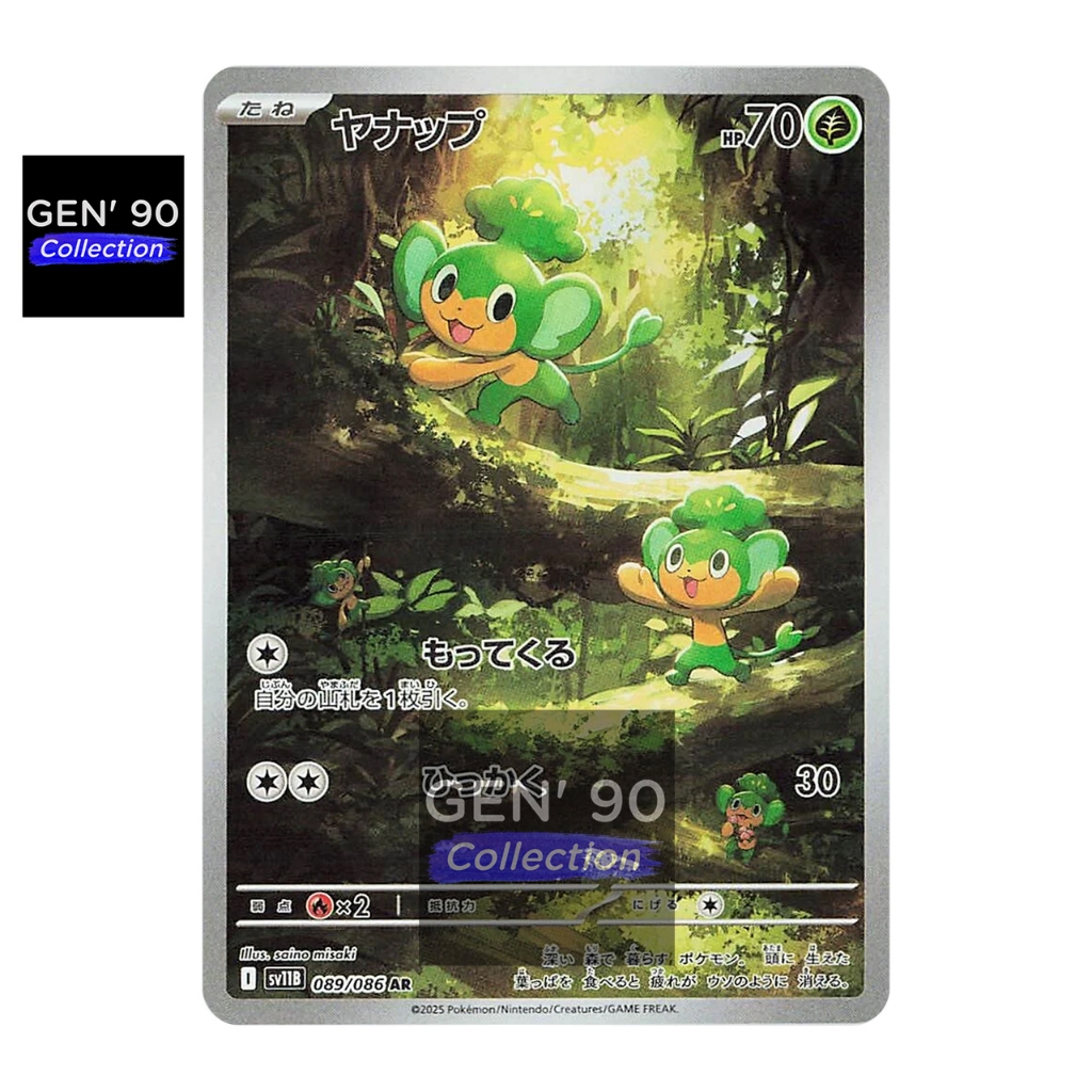 PTCG POKEMON CARD [VER.2025] [Pansage AR] [花椰猴 AR] SV11B 089/086 AR [Japanese] [GEN 90] | Shopee ...
