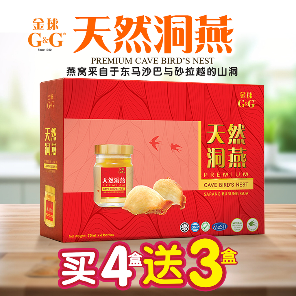 [Buy 4 Free 3] G&G Premium Cave Bird's Nest Rock Sugar (6x70ml) 特优天然洞燕窝 ...