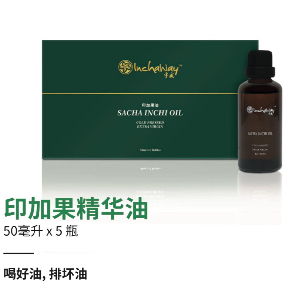 INCHAWAY 宇威 - Sacha Inchi Oil 印加果油 50ml x 5 Bottles 💯% Original (Ready ...