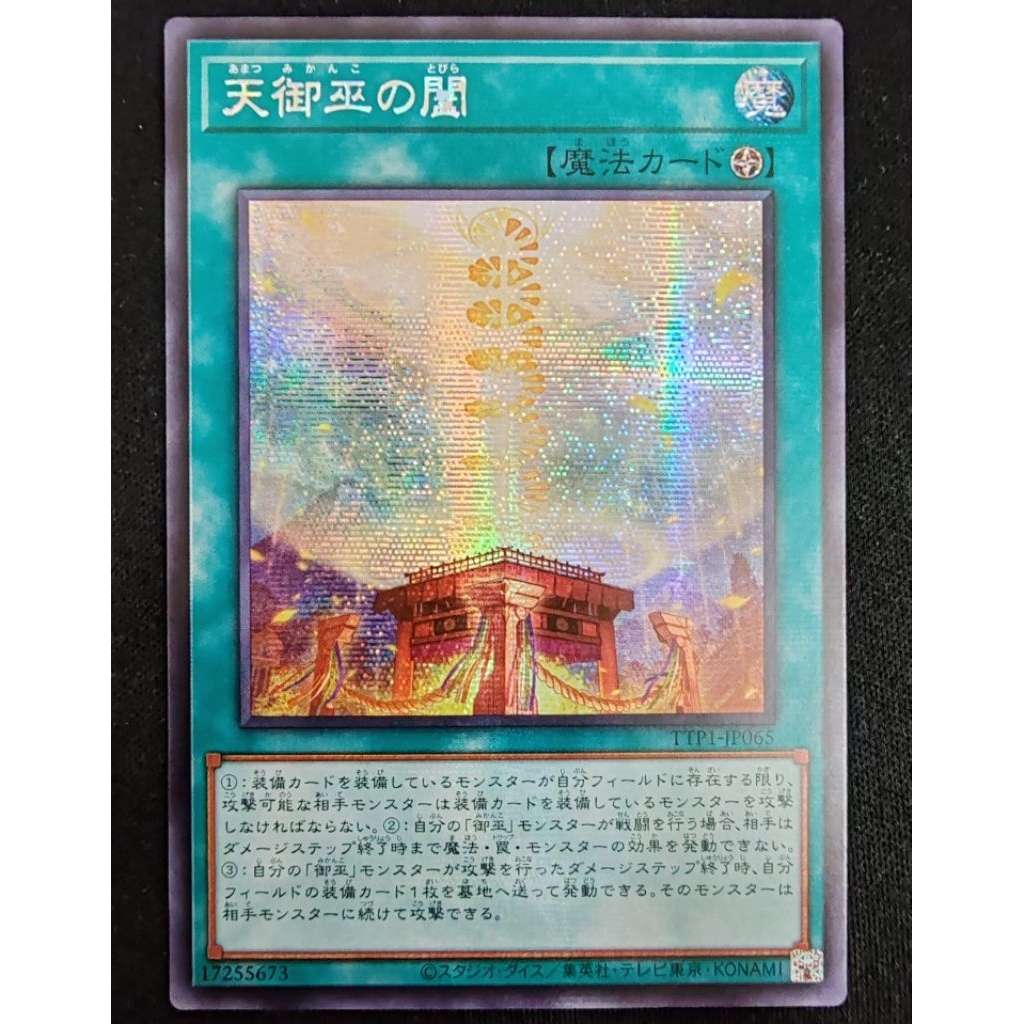 YUGIOH TTP1-JP065 Heavenly Gate of the Mikanko[SER] | Shopee Malaysia