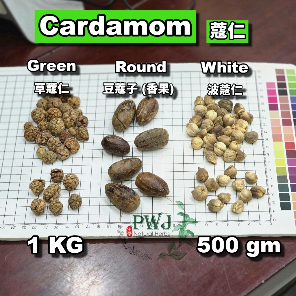 Cardamon (White Cardamom, Round Cardamom, Green Cardomom) 白波蔻, 豆蔻仁, 草蔻 ...