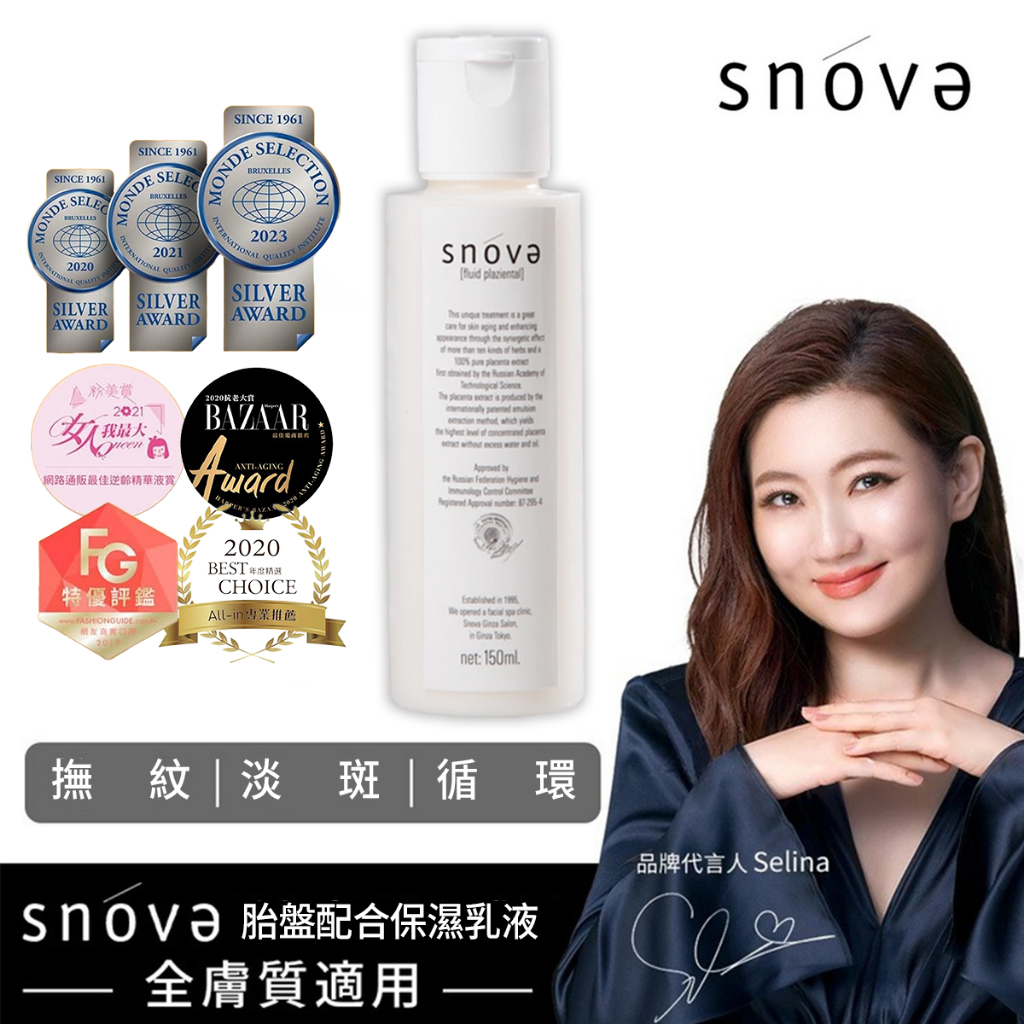 9.9 Sale！SNOVA Lotion 胎盘保湿乳液 Fluid Placenta 150ml｜Moisturizer｜Anti-Age ...