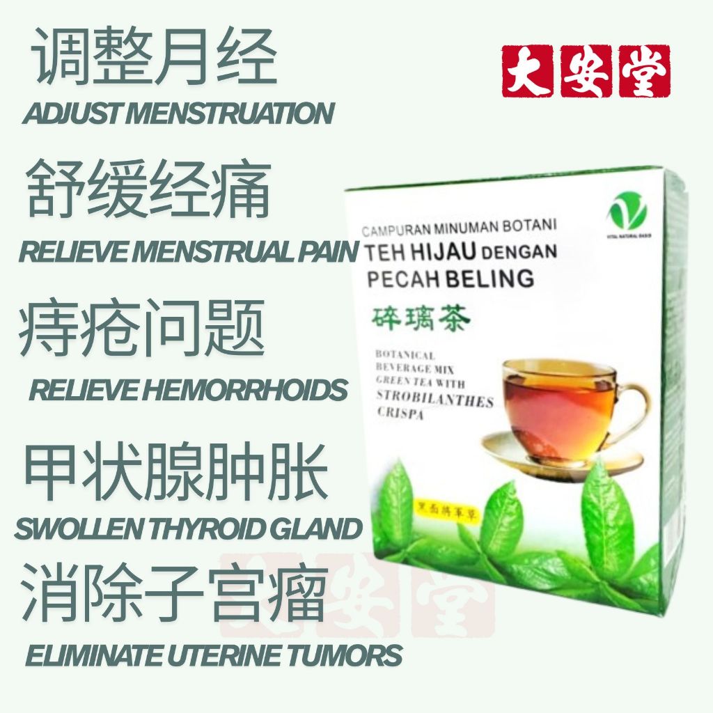 Strobilanthus Crispus Tea 碎璃茶(黑面将军） Teh Pecah Beling 30 x 2gm 👍🏻Cancer ...