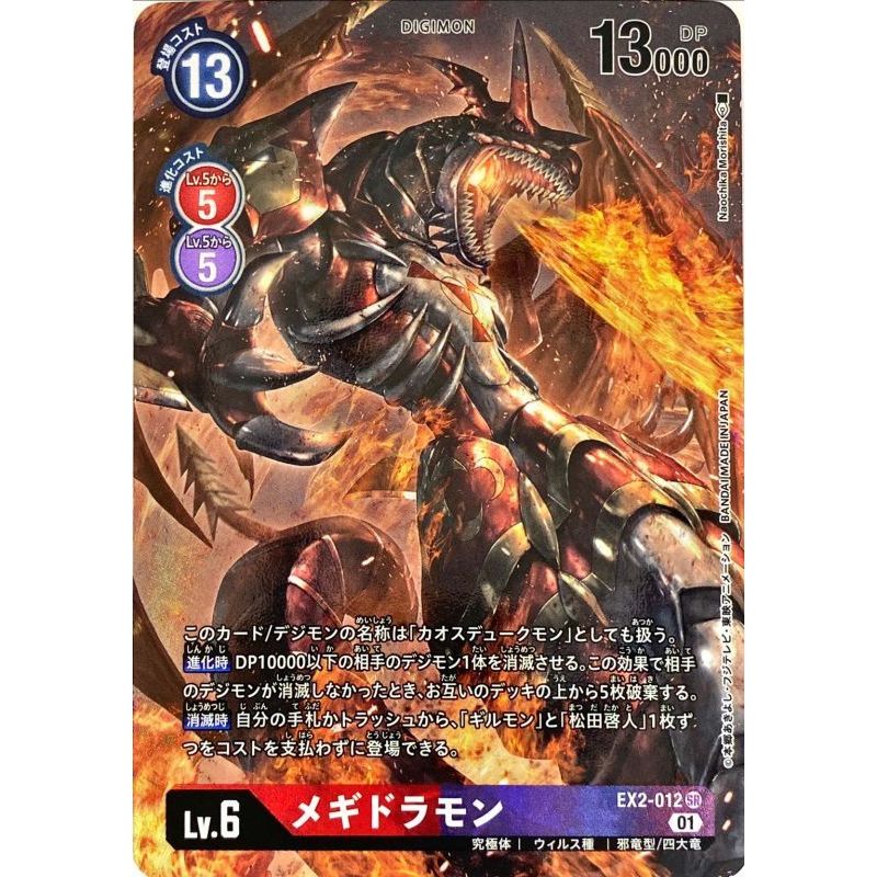 EX2-012 SR | Megidramon AA Alternate Art Parallel Digimon Card DTCG Japanese | Shopee Malaysia