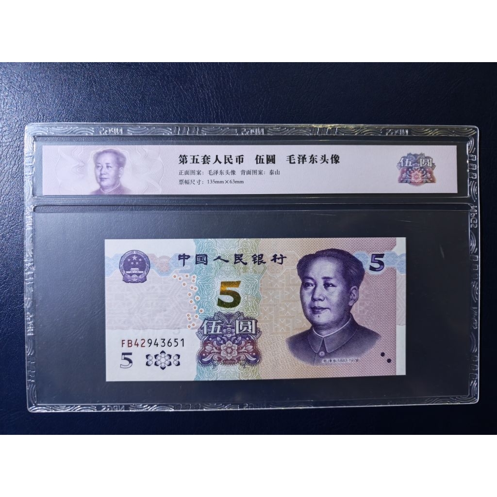 [ Banknotes ] CHINA 5Dollars The Fifth Edition of RMB WU YUAN with ...