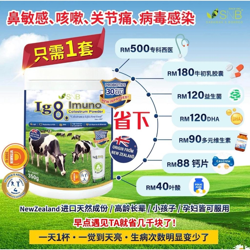 EXPIRE DATE: 05/2027 🎉𝐁𝐈𝐆 𝐒𝐀𝐋𝐄𝐒🔥 Ig8 Imuno Colostrum Milk Powder 【最新升级版 ...