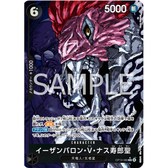 One Piece TCG OP13-080 | R | CHARACTER St. Ethanbaron V. Nusjuro ...