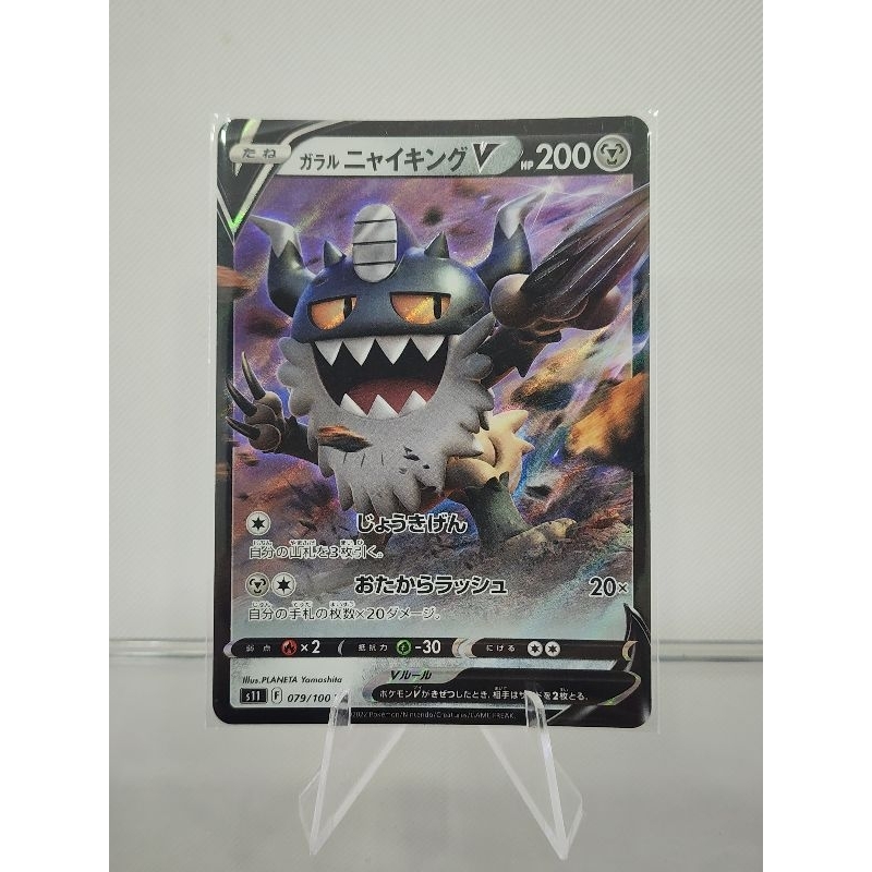 2022 Galarian Perrserker V Card (Japanese Rare Holo) | Shopee Malaysia