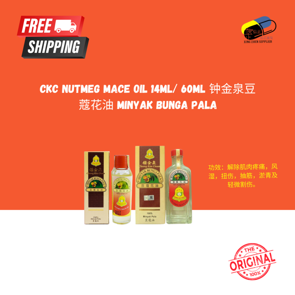 CKC Nutmeg Mace Oil 14ml/ 60ml 钟金泉豆蔻花油 Minyak Bunga Pala | Shopee Malaysia