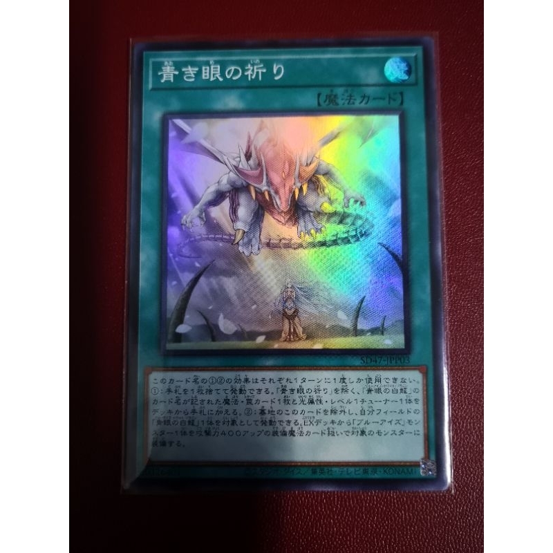 Yugioh SD47-JPP03 Prayers with Eyes of Blue | Shopee Malaysia