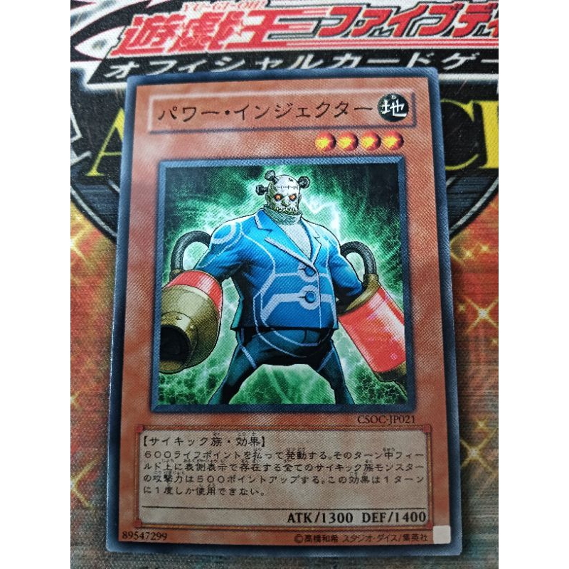 KONAMI OCG YuGiOh! Card CSOC-JP021 Power Injector 遊戲王 力量注射者 | Shopee Malaysia