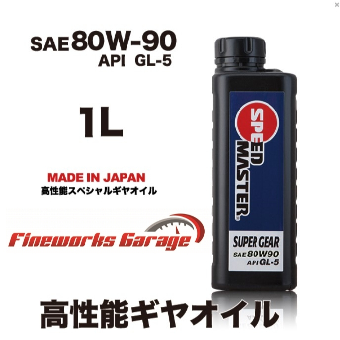 SPEEDMASTER 80W90 SUPER GEAR MANUAL GEAR OIL 1L | Shopee Malaysia