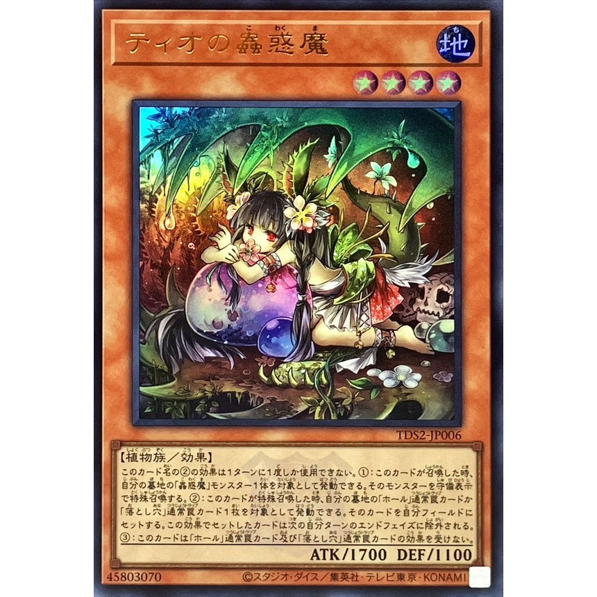 YUGIOH TDS2-JP006 20TP-JP102 SD45-JP006 PRIO-JP025 Traptrix Dionaea | Shopee Malaysia