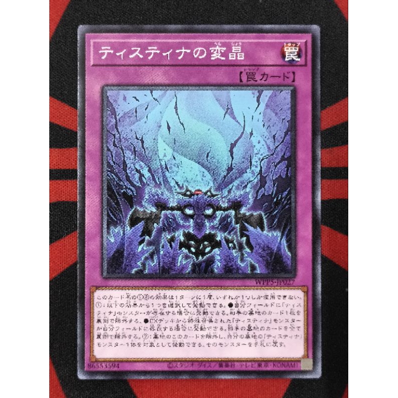 YUGIOH KONAMI WPP5-JP027 Discordance of the Tistina (Common) | Shopee Malaysia