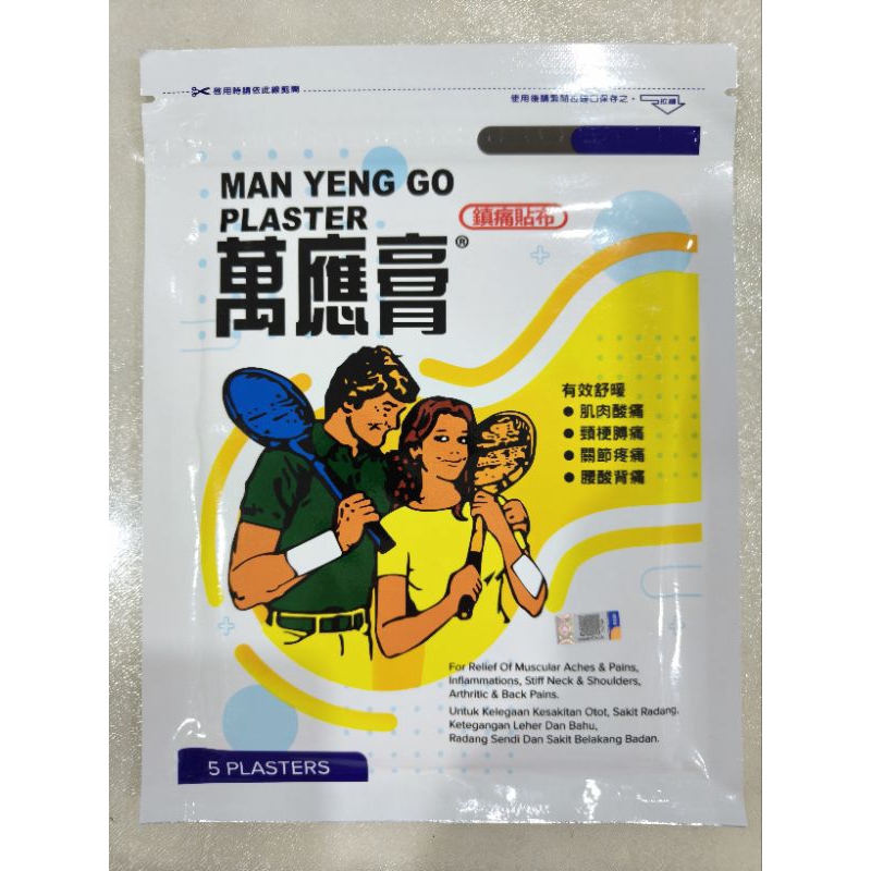 Man Yeng Go Plaster 万应高 (5pcs/packet) | Shopee Malaysia