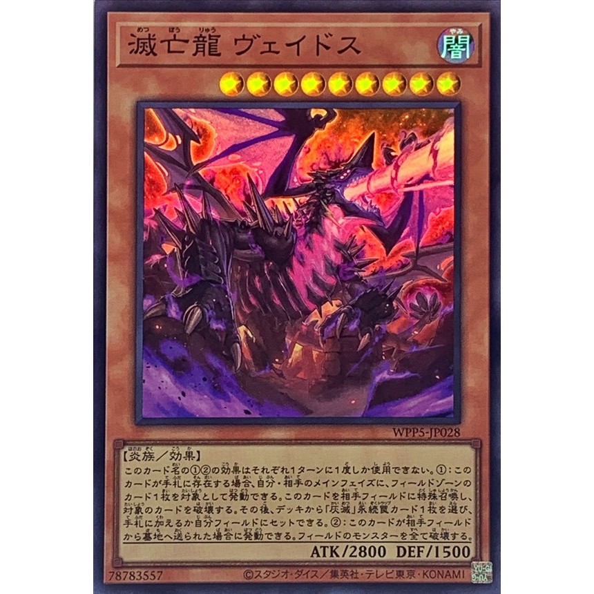 World Premiere Pack 2024 WPP5-JP028 "Veidos the Eruption Dragon of Extinction" | Shopee Malaysia