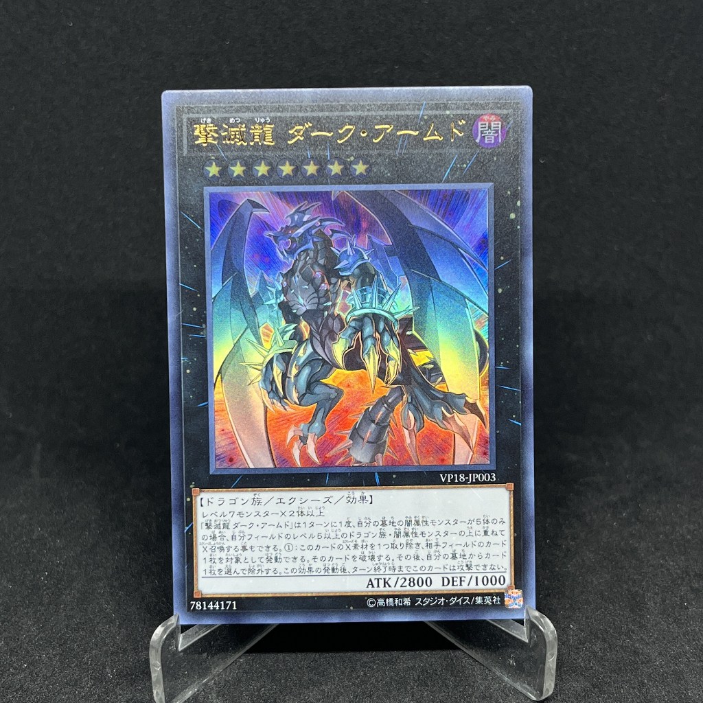 YUGIOH - Dark Armed, the Dragon of Annihilation - Ultra Rare UR ( VP18 ...