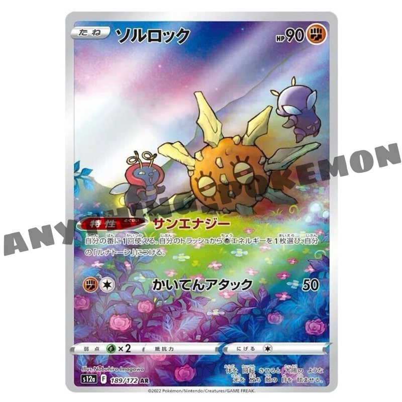 Pokemon Card - Solrock (189/172) - Japanese AR - S12a | Shopee Malaysia
