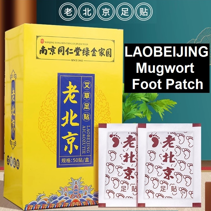 Nan Jing Tong Ren Tang LaoBeiJing Mugwort Foot Patch 50pcs/Box 南京同仁堂老北京 ...