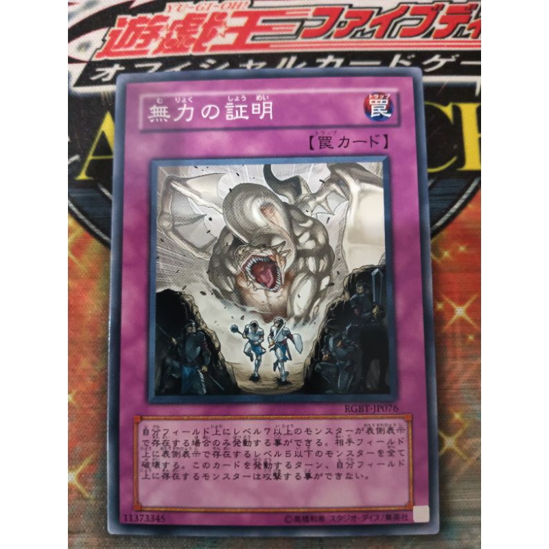 KONAMI OCG YuGiOh! Card RGBT-JP076 Proof of Powerlessness 遊戲王 無力的證明 | Shopee Malaysia