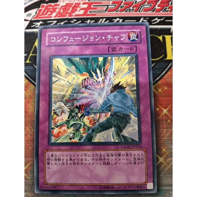 KONAMI OCG YuGiOh! Card CSOC-JP064 DP08-JP026 Confusion Chaff 遊戲王 混亂箔片 | Shopee Malaysia