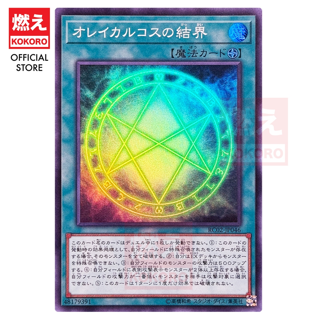 YUGIOH CARD The Seal of Orichalcos 山铜结界 RC02-JP046 EP12-JP042 SR UR CR SER [KOKORO 游戏王] [场地魔法 ...