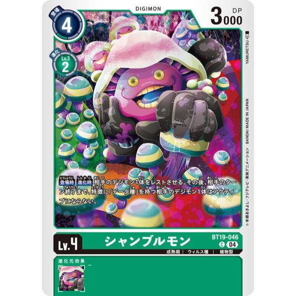 Digimon TCG BT19 Booster Xros Evolution (FunBeemon/毒蘑菇獸) BT19-046 (C ...