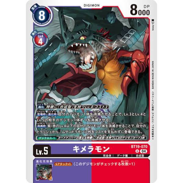 Digimon TCG BT19 Booster Xros Evolution (Kimeramon/基米拉獸) BT19-070 (U ...